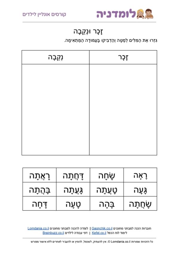לימוד קריאה והכנה לכיתה א דפי עבודה להדפסה בחינם לומדניה