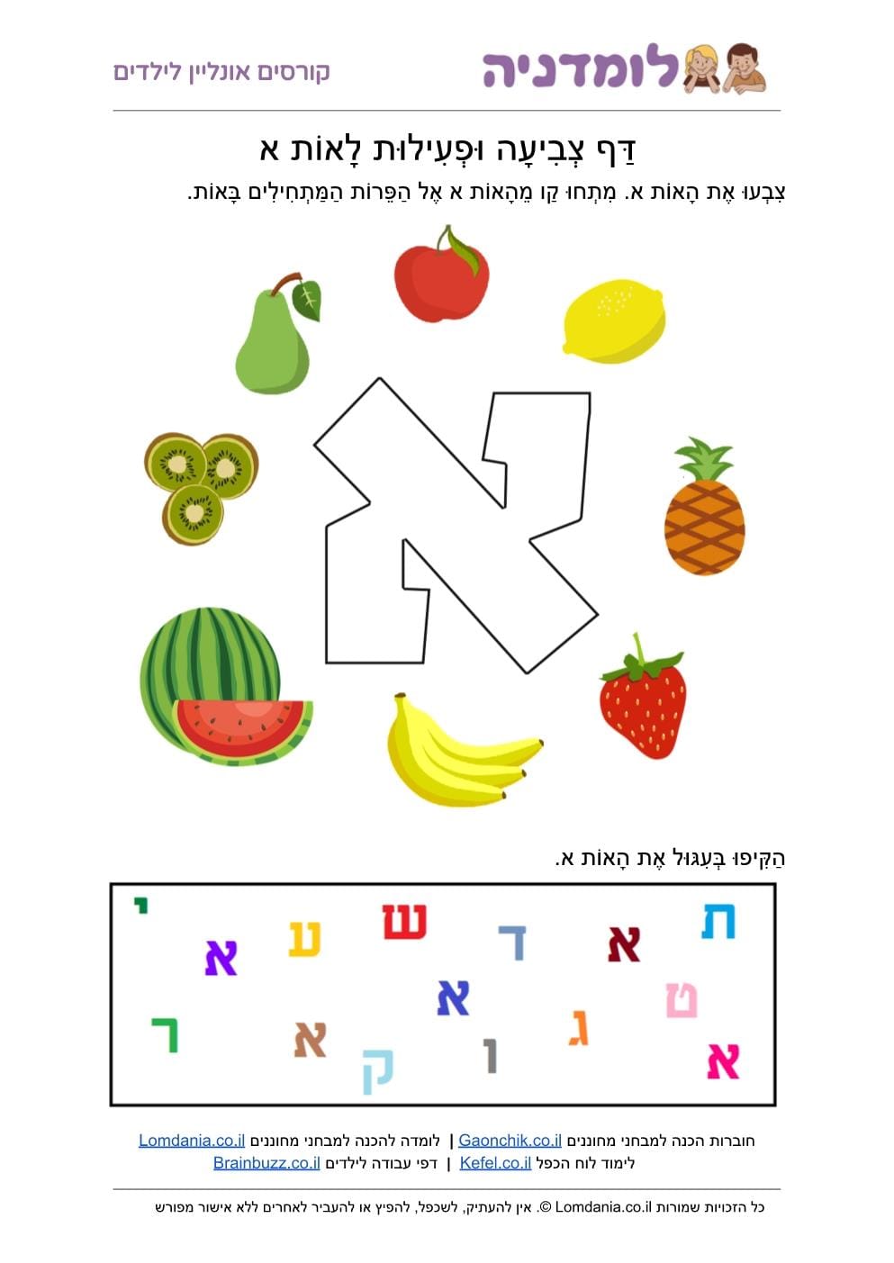 האות א - מילים באות א - דף צביעה לילדים